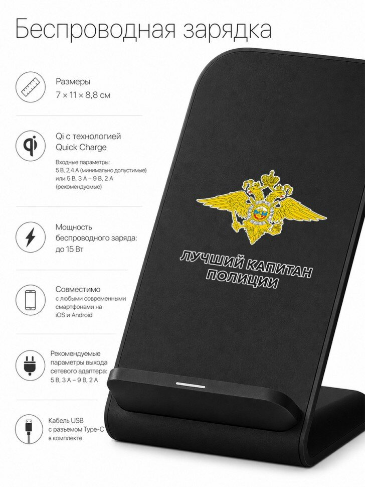 Подставка с беспроводной зарядкой "Лучший капитан полиции"