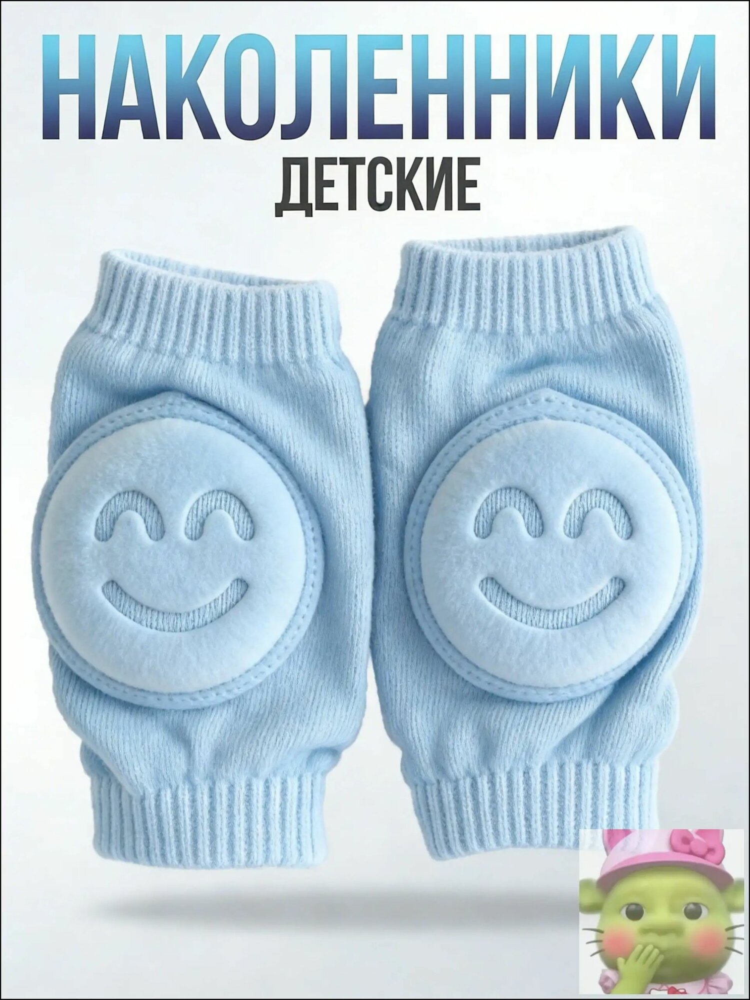 Детские наколенники для ползания светло-голубые пара защита коленок для малышей
