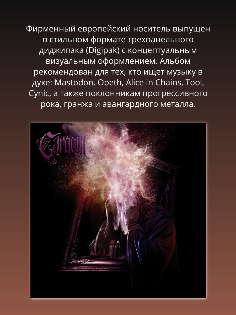 Gargoyl - Gargoyl (digipak), музыкальный компакт диск Season Of Mist (progressive metal)