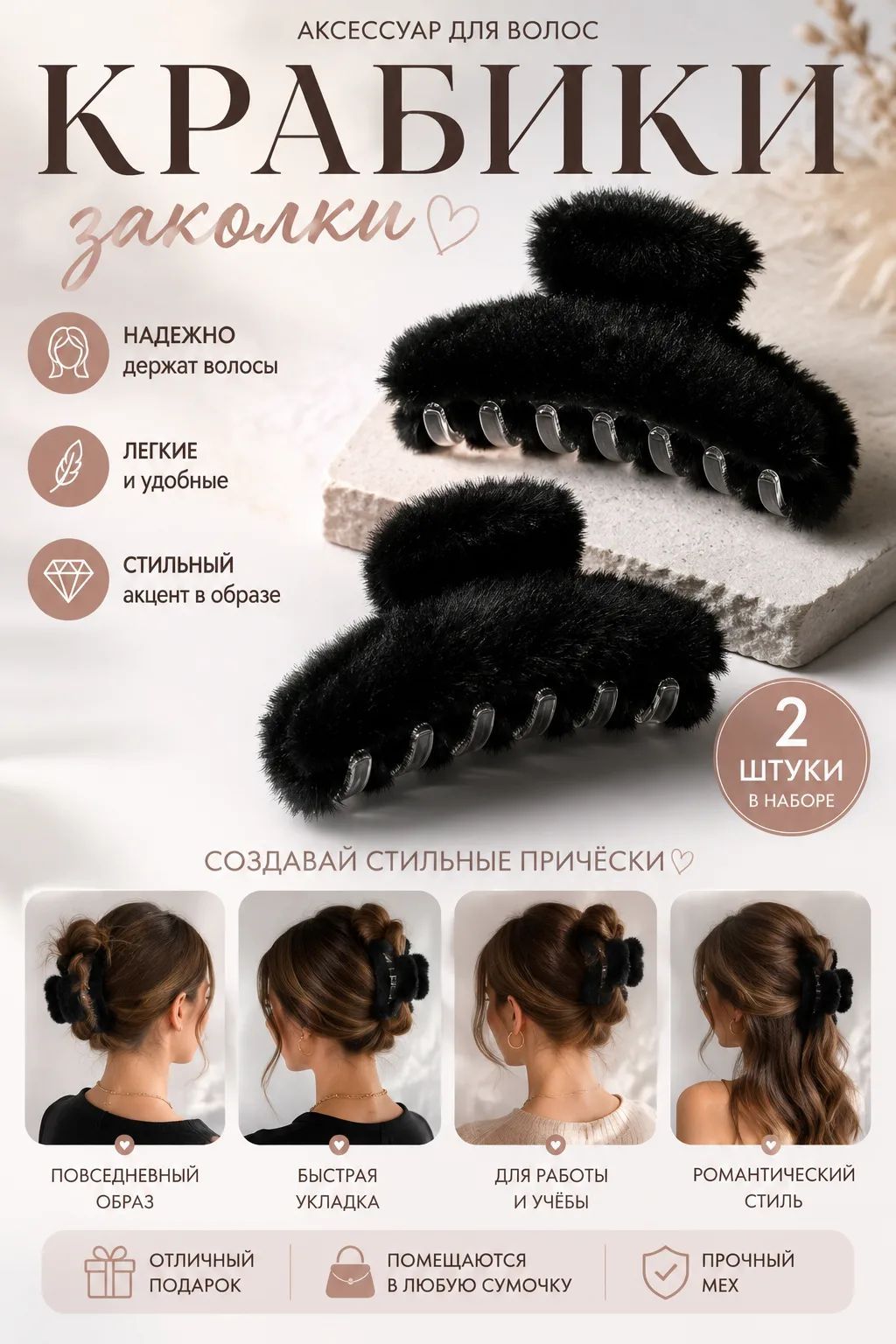 Крабики заколки4