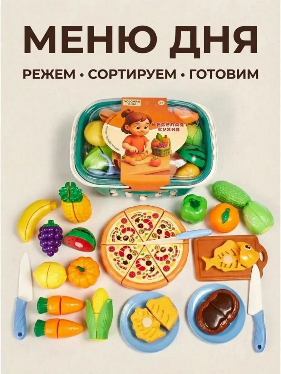 Овощи и фрукты игрушечные "VOLGMAN" игрушечная еда на липучках