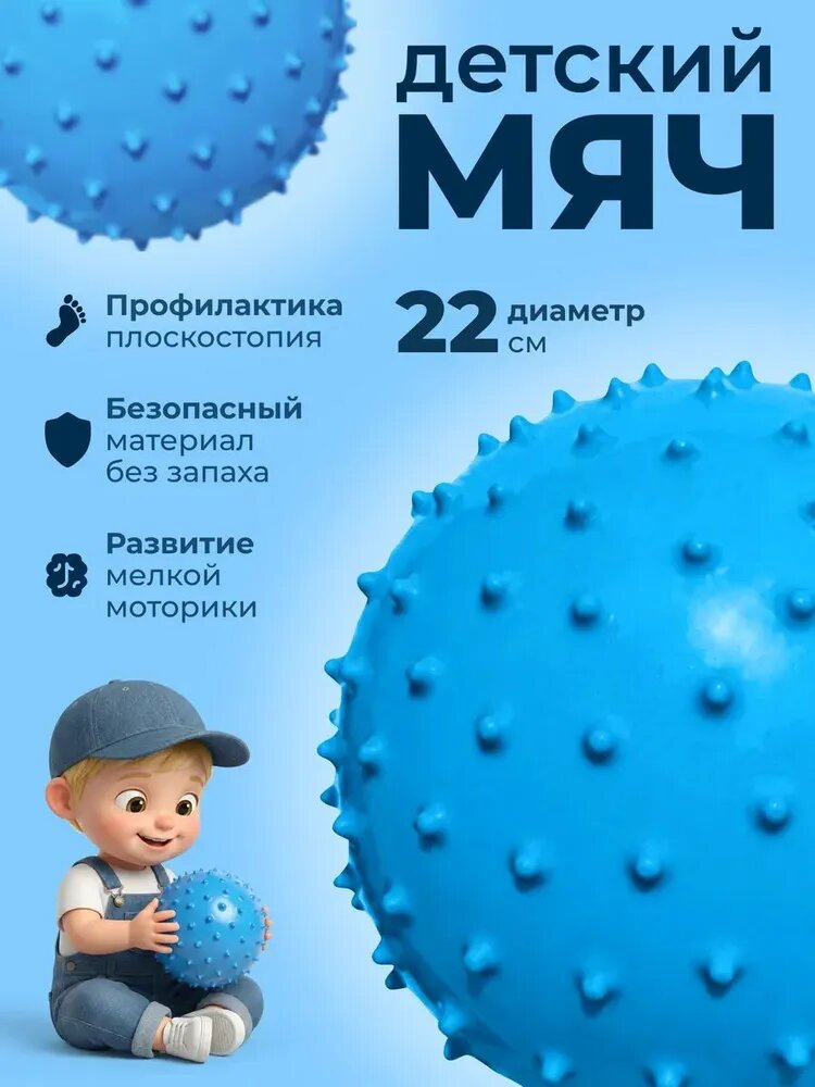 Детский резиновый мячик с шипами16 см в диаметресиний