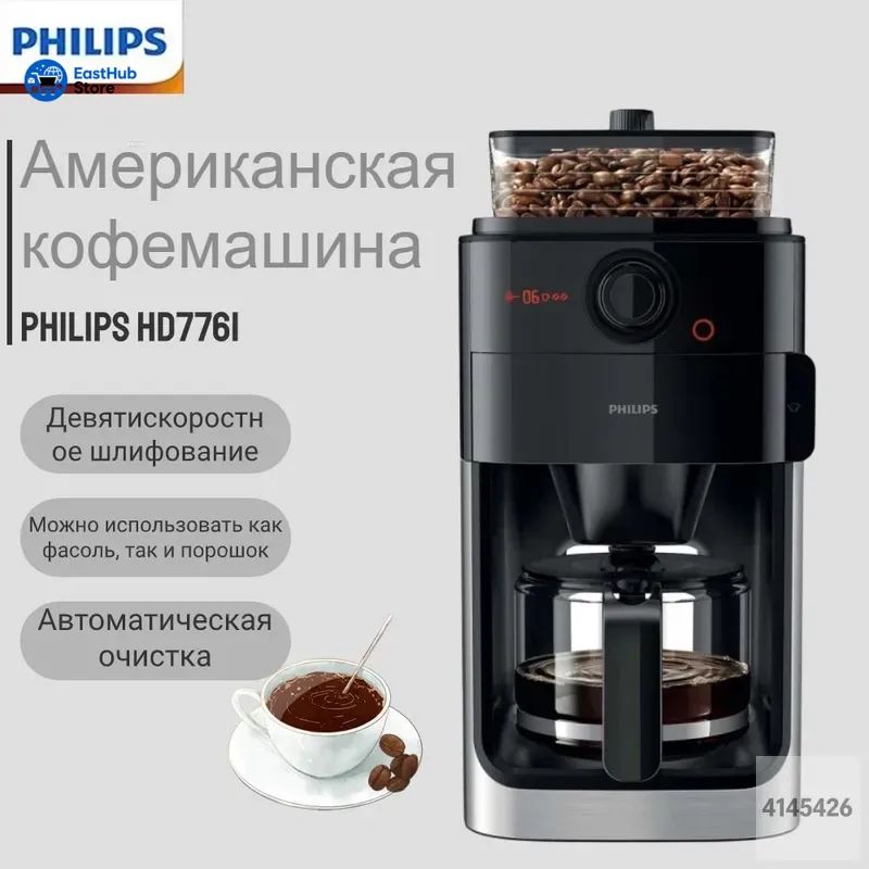Кофеварка капельная Кофемашина Капельная Американская HD7761 Мощность 1000 Вт Резервуар для воды 1,2 л, черный