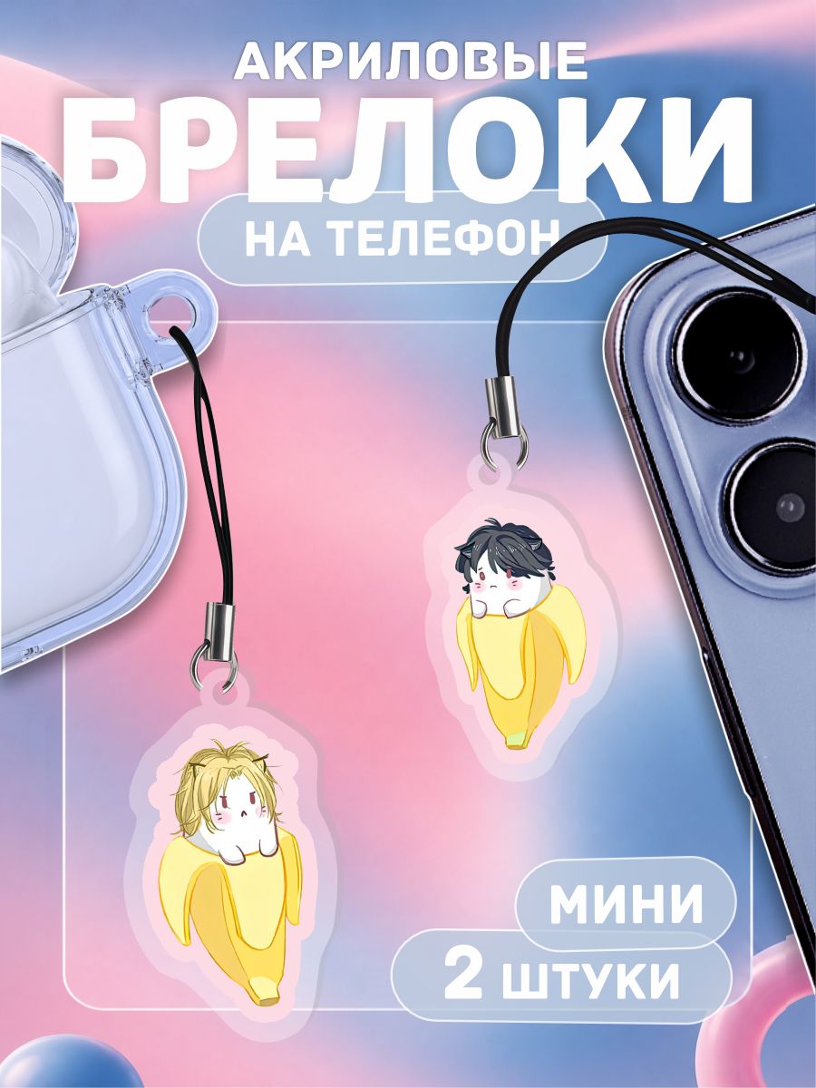 Брелок