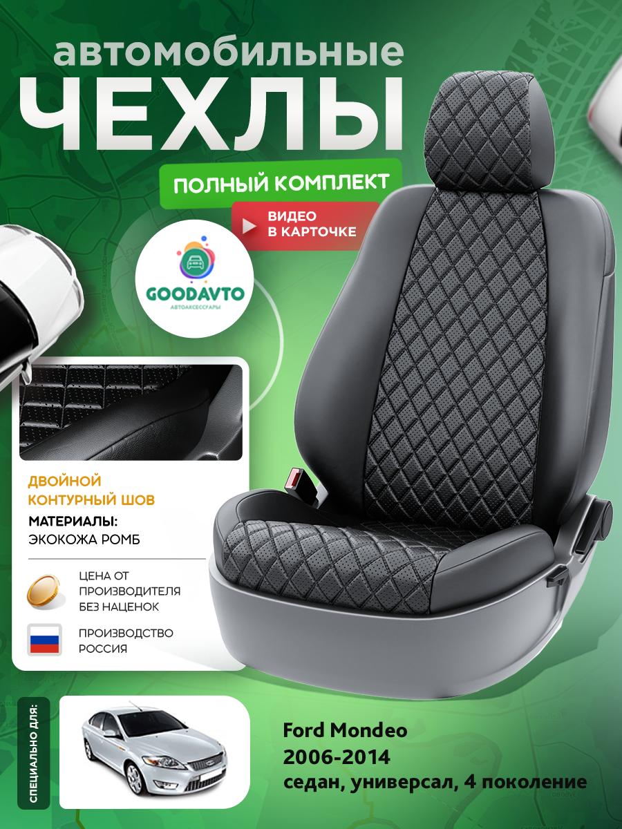 Чехлы Форд Мондео (Ford Mondeo) 2006-2014 4 седан, универсал Экокожа с ромбом Черный G1407-A1839 Good Avto
