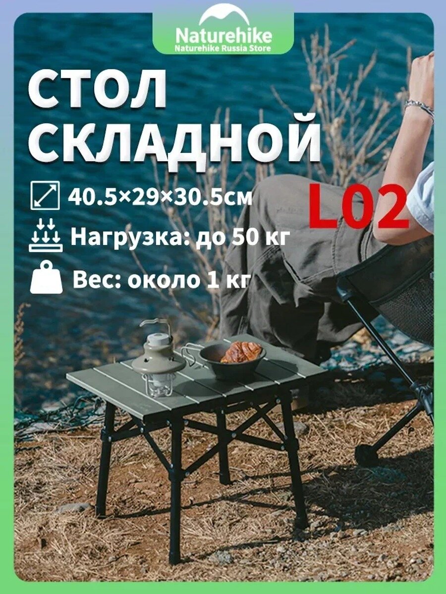 Naturehike Стол складной туристический1 кг