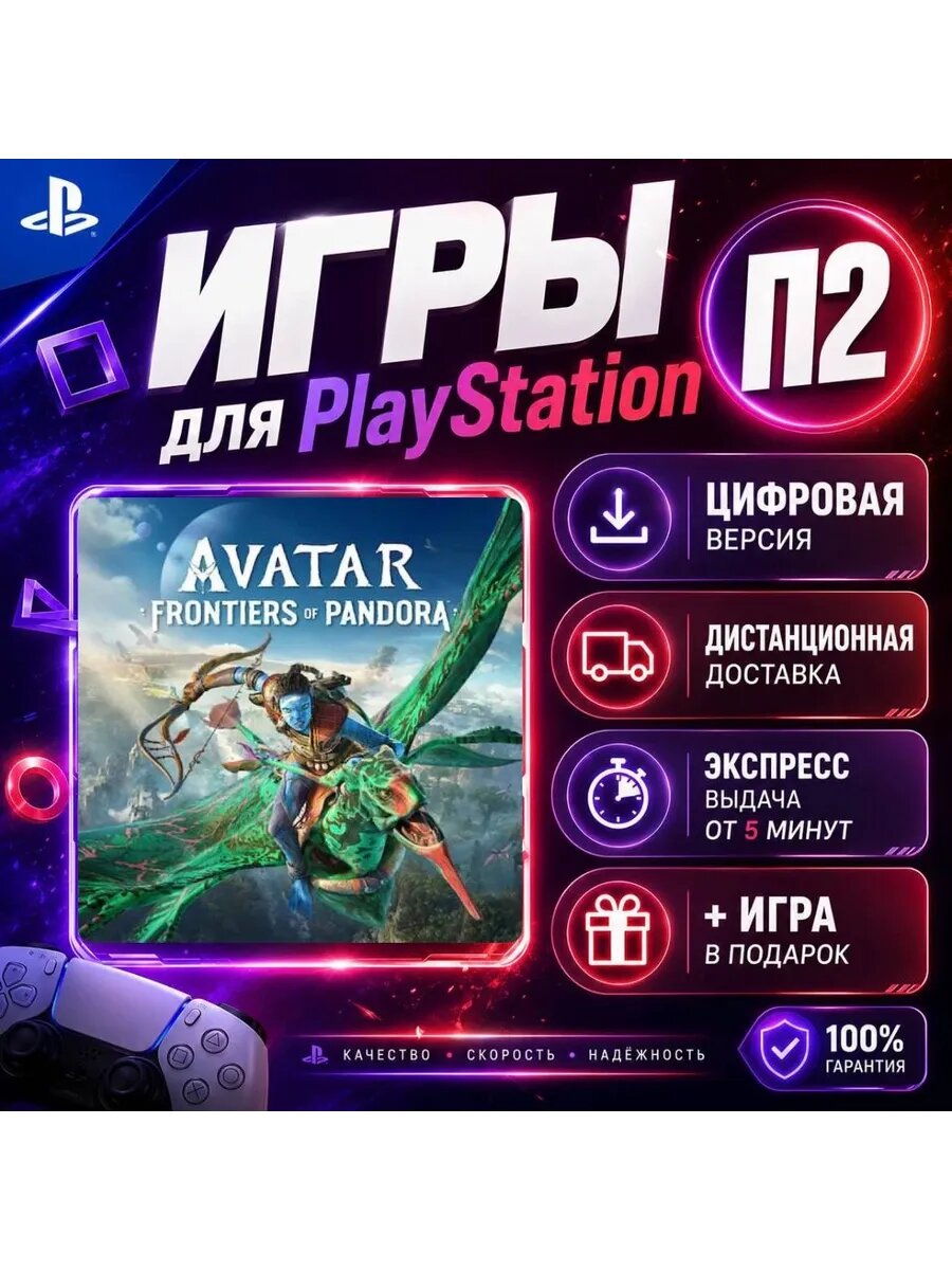 Аватар PS5 цифровая версия п2