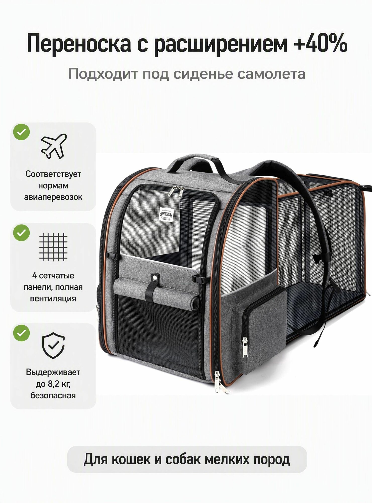 Рюкзак-переноска для кошек и собак с расширением, подходит под авиакресло, до 8,2 кг, 4 сетчатые панели, для перелетов и прогулок