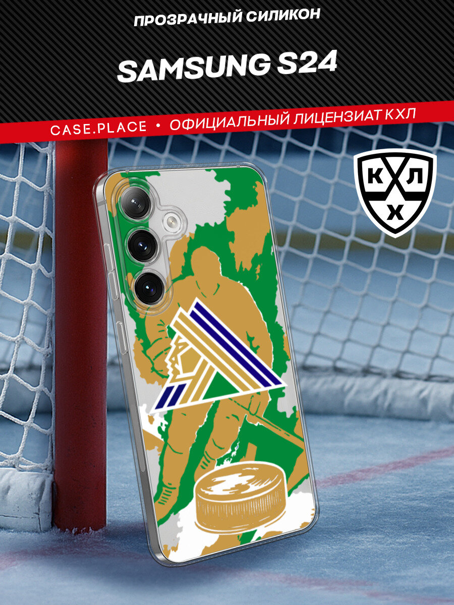 Чехол на Samsung Galaxy S24 / Самсунг Галакси S24 с принтом КХЛ Салават шайба, прозрачный