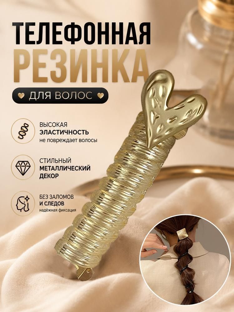 Милая силиконовая резинка-пружинка для волос без заломов