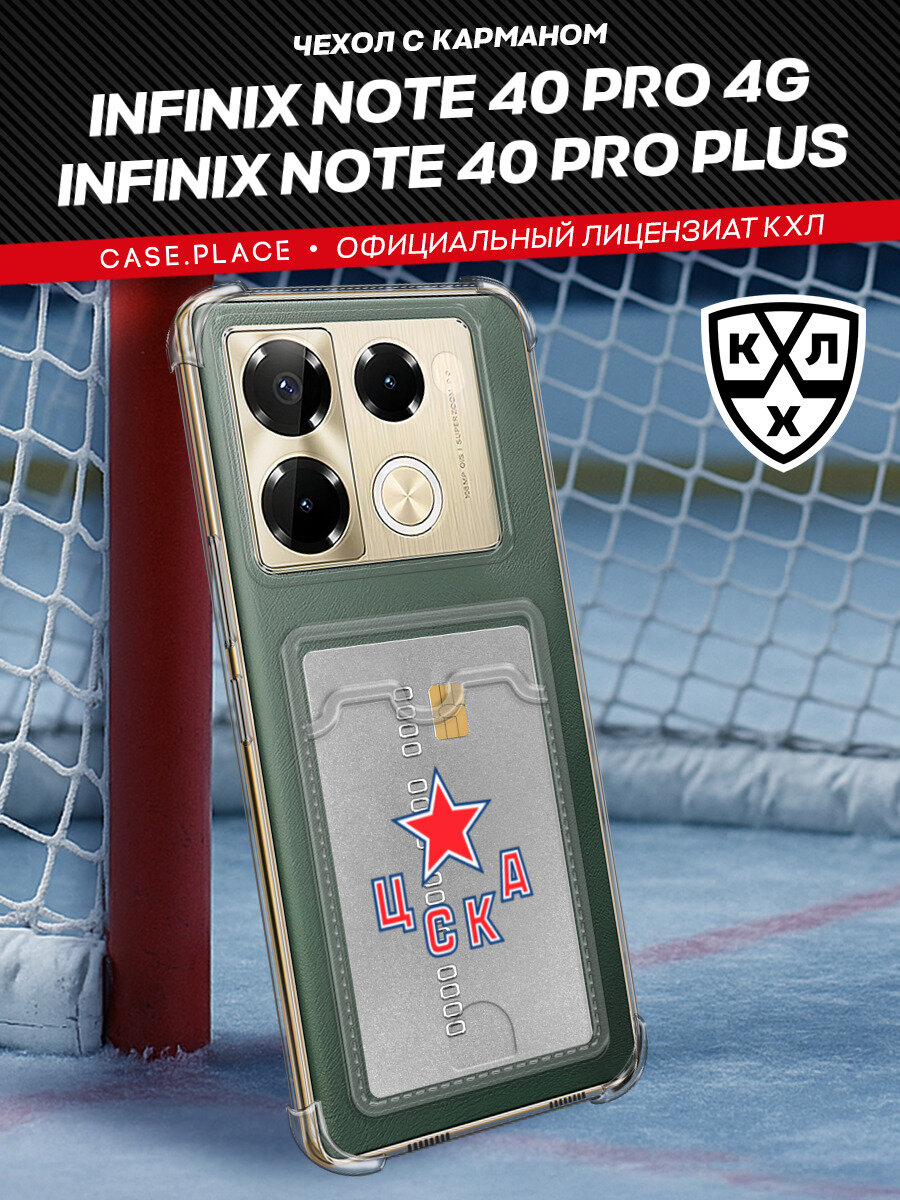 Чехол на Infinix Note 40 Pro/Note 40 Pro+ (Инфиникс Нот 40 Про) с картой и принтом Картхолдер ЦСКА