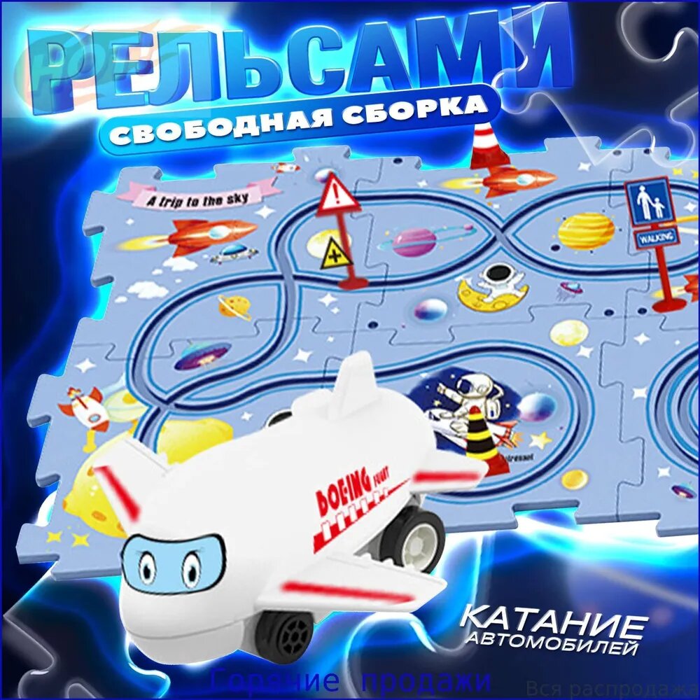 Детский игрушечный трек-автомобиль (космическая тема), интерактивные игрушки для мальчиков и девочек, трек с машинками и пазлы