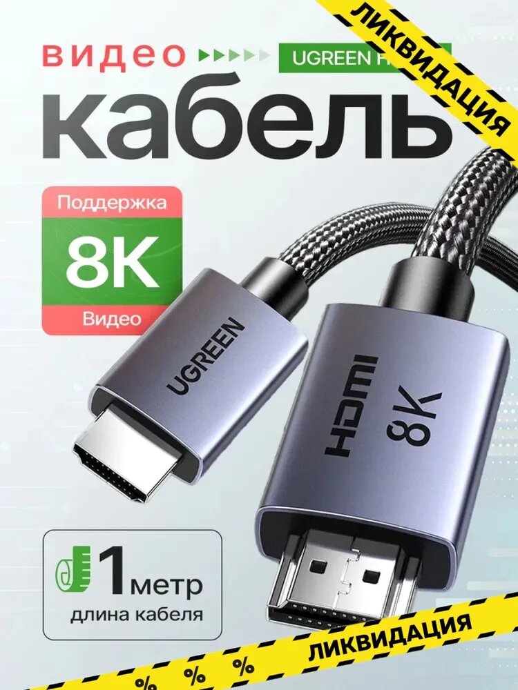 Кабель HDMI HD171 (25908) HDMI/HDMI, 1 м, поддержка 8К, цвет: серый металлик