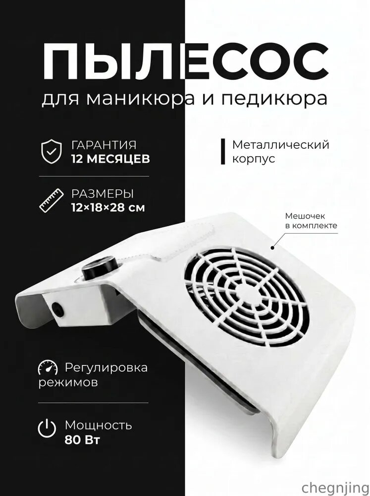 Пылесос для маникюра и педикюра, вытяжка Naill Dust (наил даст) 80вт
