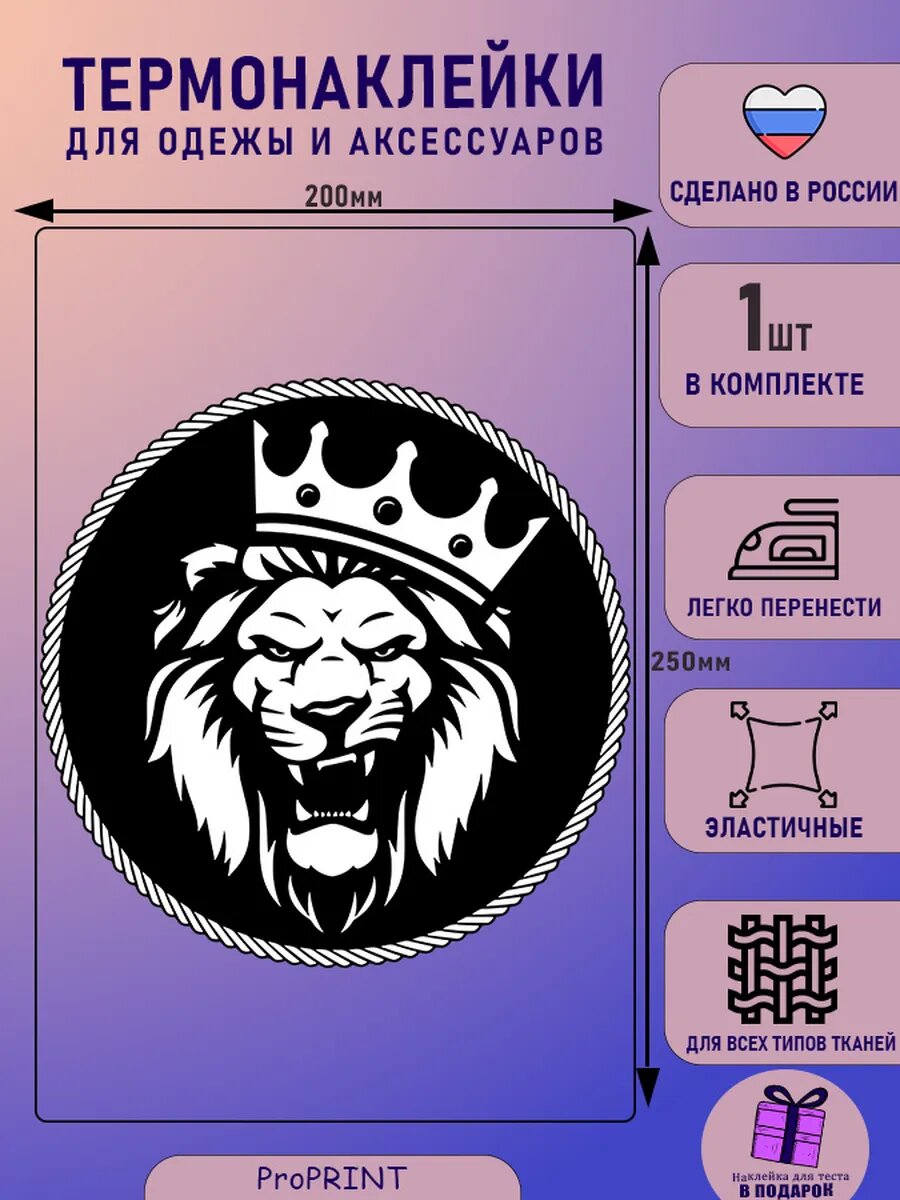 Термонаклейка на одежду