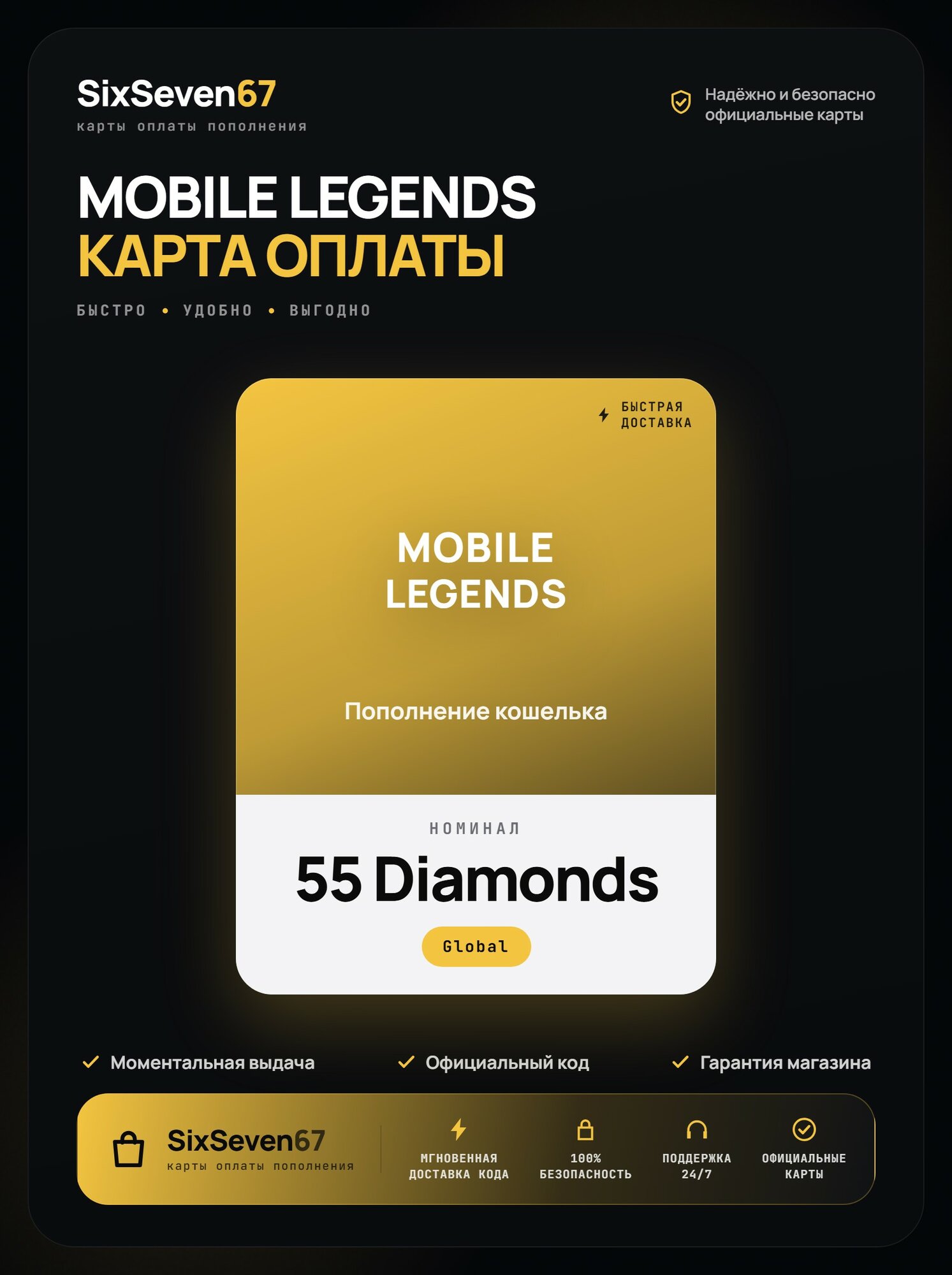 Mobile Legends 55 Diamonds пополнение алмазов автовыдача / Mobile Legends 55 Diamonds код активации Bang Bang