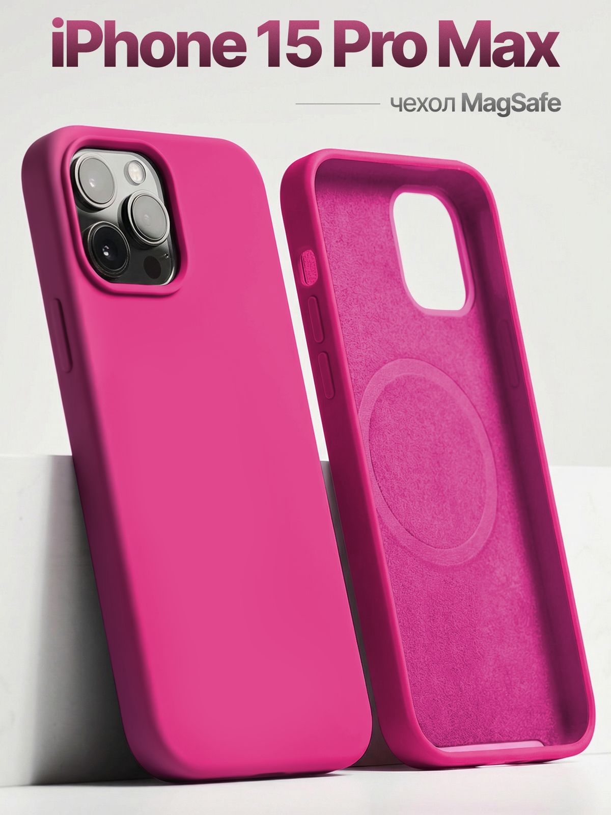 Чехол на айфон 15 про макс / чехол на 15 про макс айфон / чехол на iphone 15 pro max