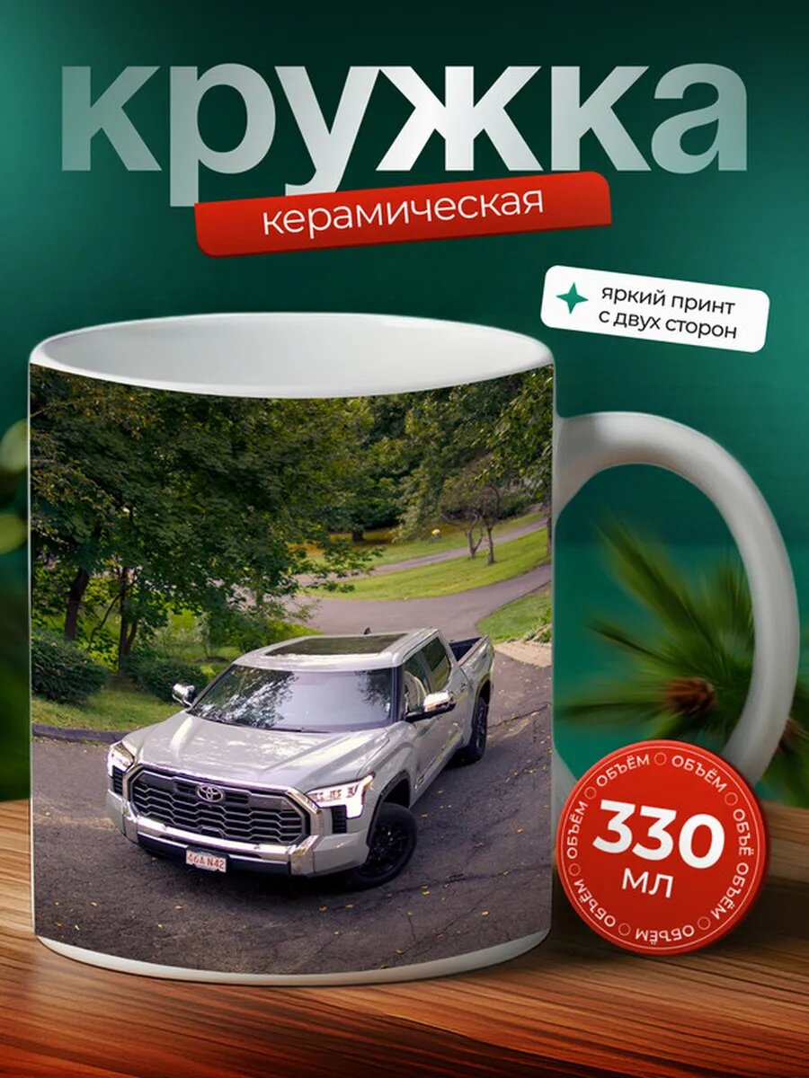 Кружка Тойота Тундра Toyota Tundra 37,