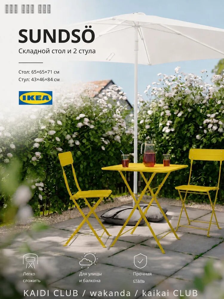 IKEA Обеденная группа