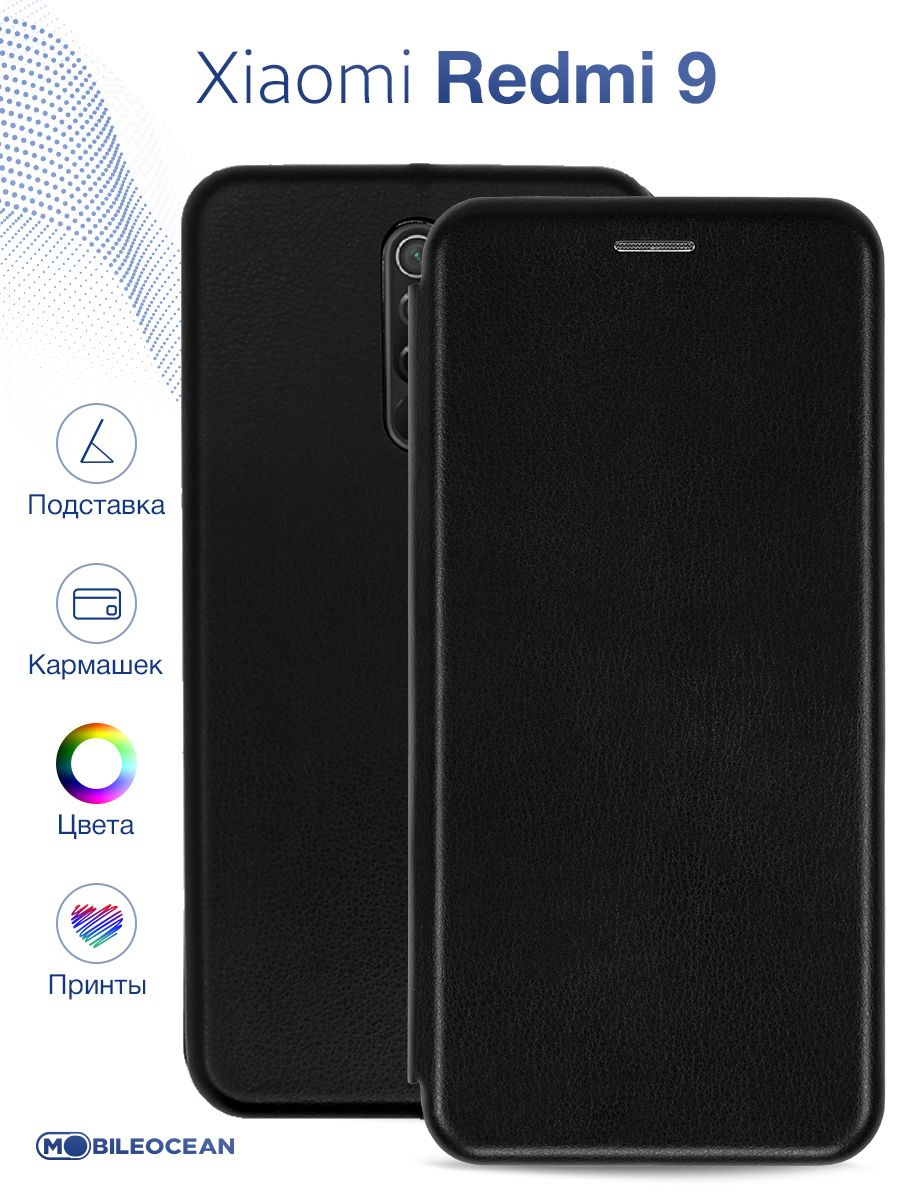 Чехол на Xiaomi Redmi 9 защитный, противоударный, с магнитом, черный / Ксиоми Редми 9