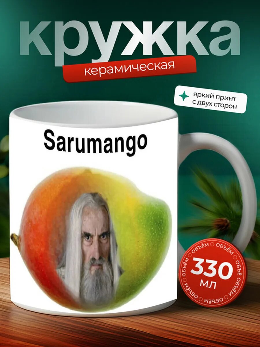 Кружка Властелин Колец мем 49,