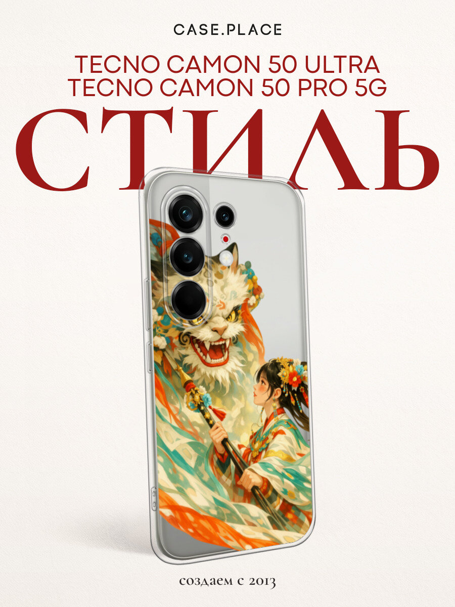 Чехол на Tecno Camon 50 Ultra/50 Pro 5G / Текно камон 50 Ультра/50 Про 5G с принтом Духовная гармония