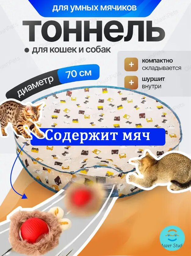 Интерактивная игрушка для кошек, Игрушечный мяч для кошек с интерактивными функциями / Ловушка для охоты