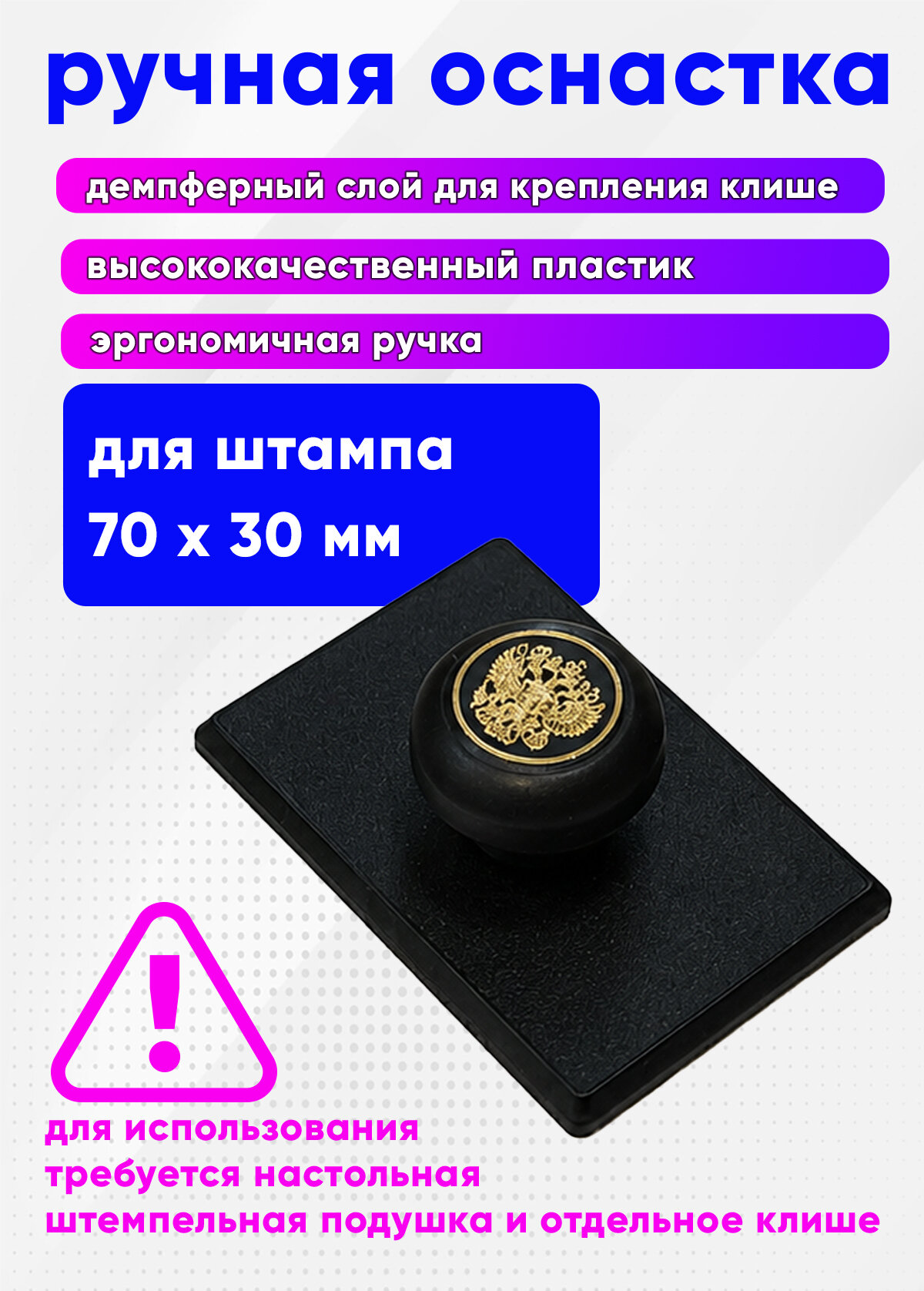 Оснастка для прямоугольной печати (колотушка) ручная, 70 х 30 мм