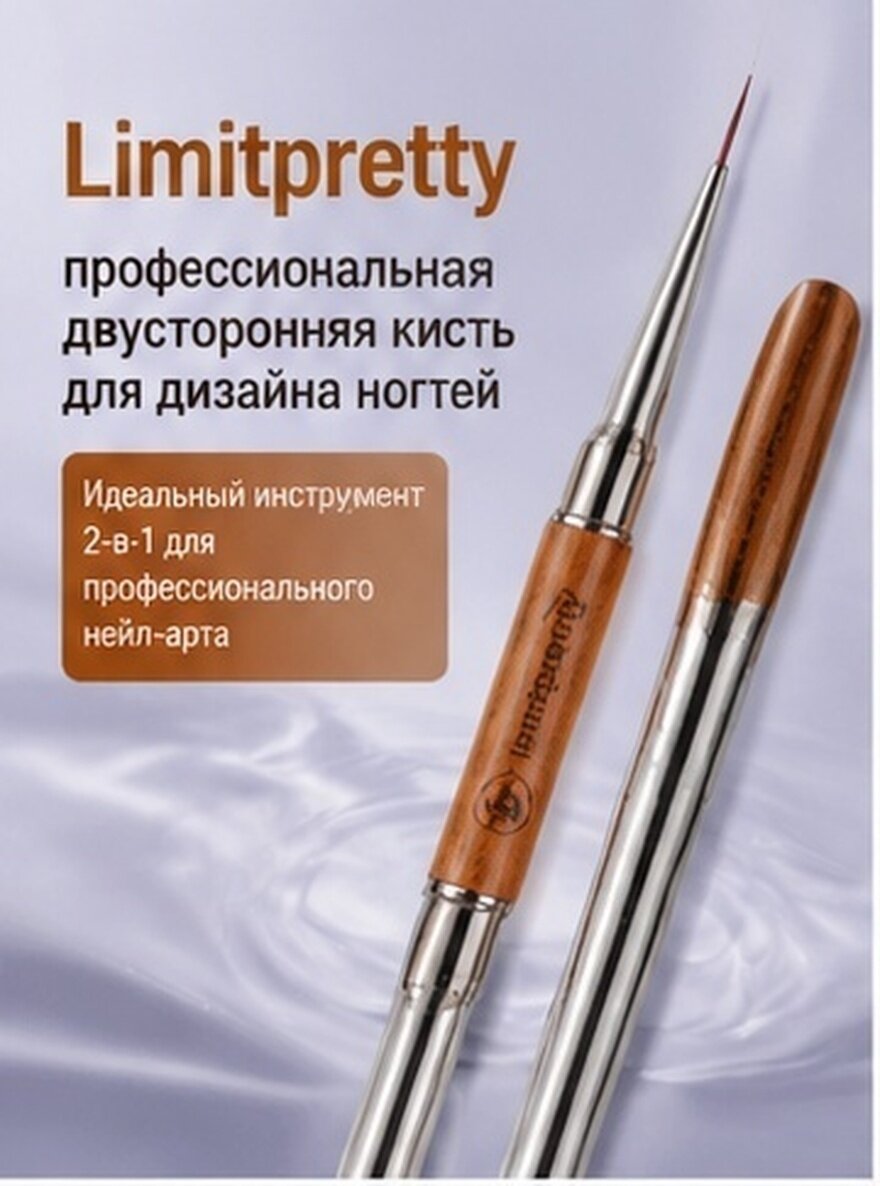 Кисть для нейл-арта с деревянной ручкой двусторонняя для прорисовки и дизайна