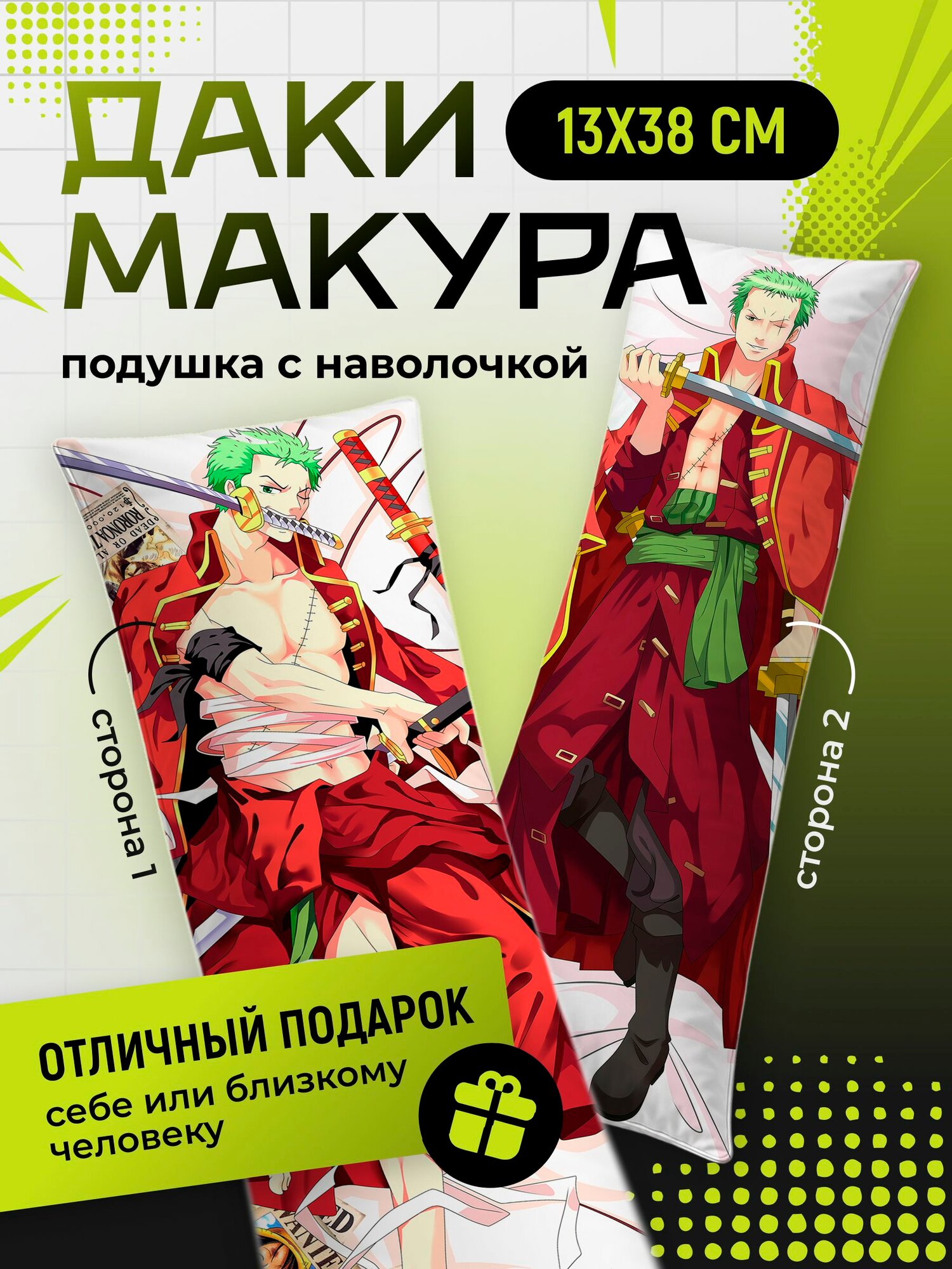 Подушка Дакимакура аниме - Ван Пис (One Piece) Ророноа Зоро