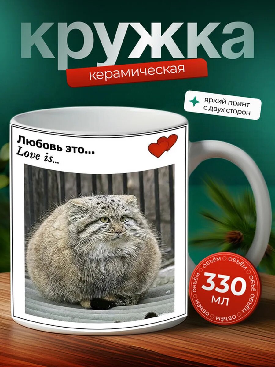 Кружка Манул животное 6,