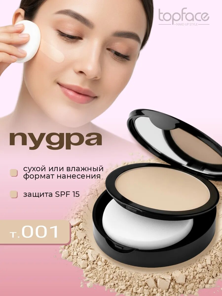 Пудра с спф компактная для лица матирующая TopFace Powder, 001 Nude