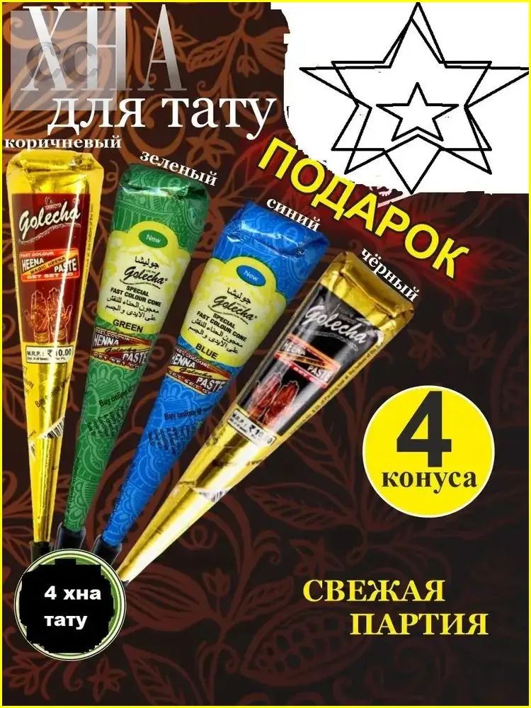 Краска для тату 4 цвета, черная, коричневая, зеленый, синий, набор из 4 штук, пигмент насыщенный для профессиональных мастеров и начинающих художников, безопасный состав для тела.