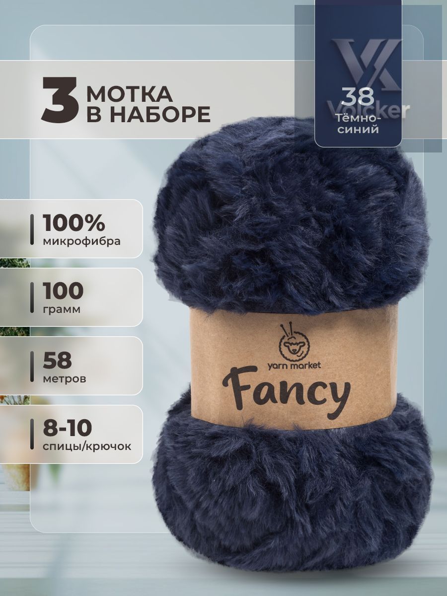 Меховая пряжа для вязания Fancy 100 г 58 м 3 шт
