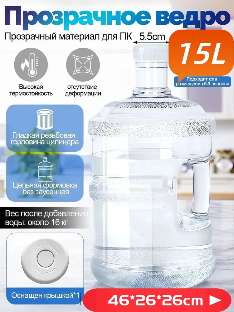Бутылка, 15 л, 1 шт