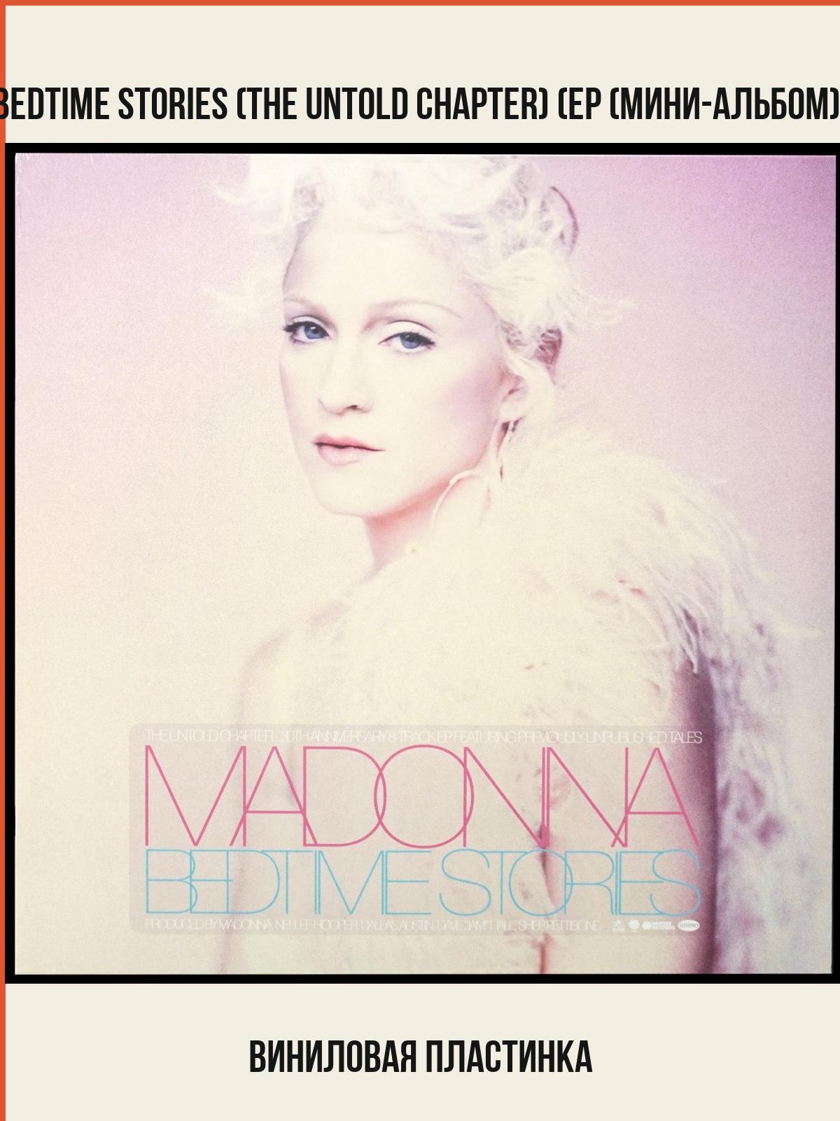 Виниловая пластинка Maverick Madonna – Bedtime Stories (The Untold Chapter) (EP (мини-альбом))