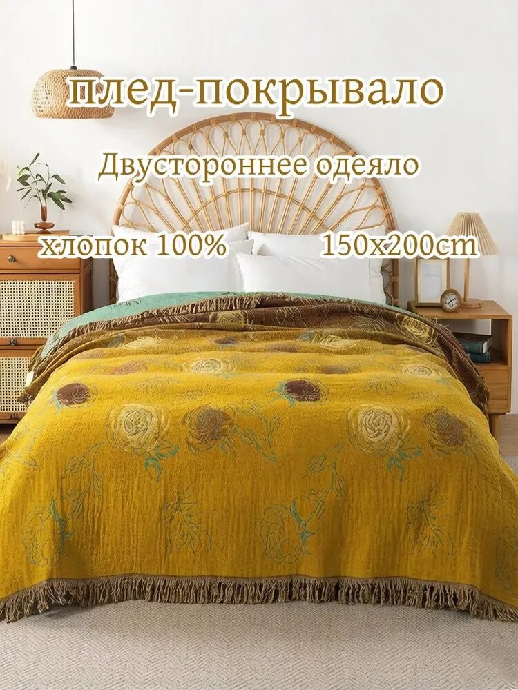 Плед 150x200 см хлопок двусторонний, фактурный восточный светло-желтый