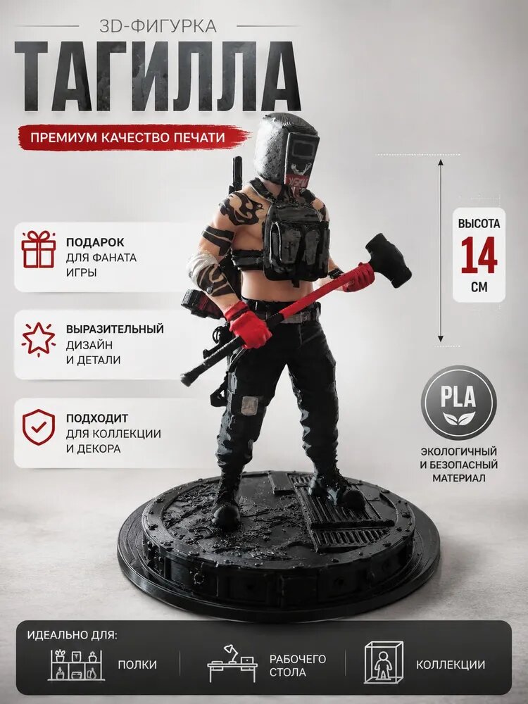 Фигурка Tagilla из Escape from Tarkov. Высота 14 см, стиль чиби. Модель для коллекции игроков.