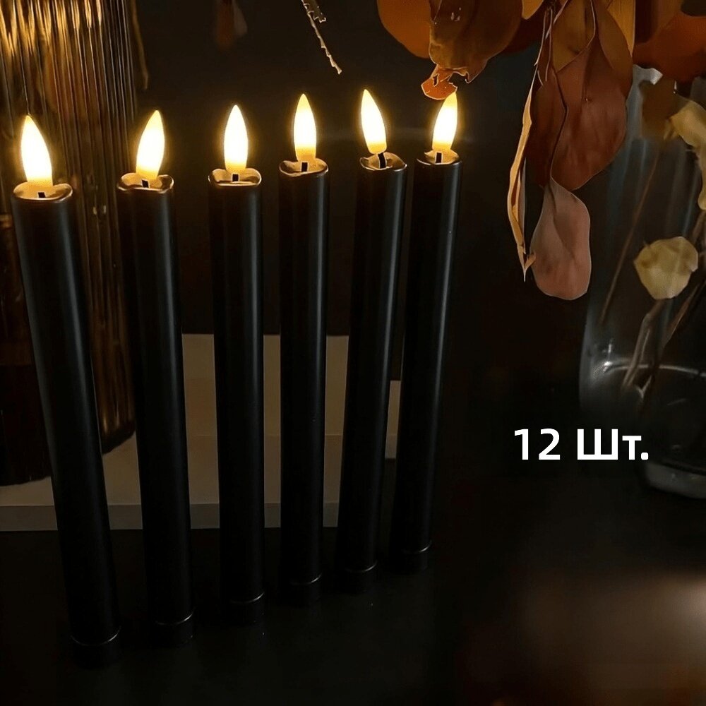 Светодиодные конусные свечи 12 шт, черные, электронные свечи на батарейках с мерцающим пламенем и восковым эффектом для свадьбы, праздника и украшения стола