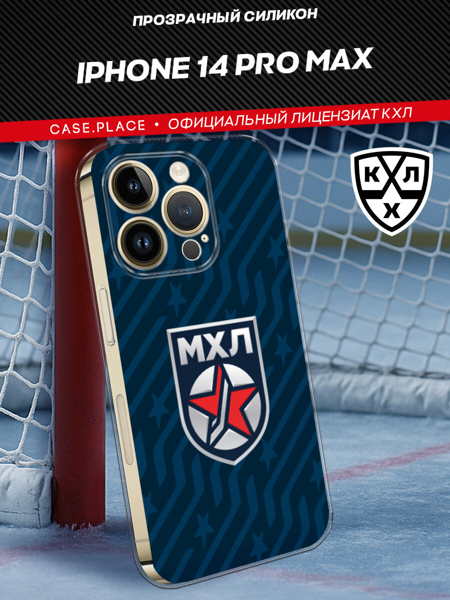 Чехол на Apple iPhone 14 Pro Max / Айфон 14 Про Макс с принтом КХЛ МХЛ с синим фоном, прозрачный
