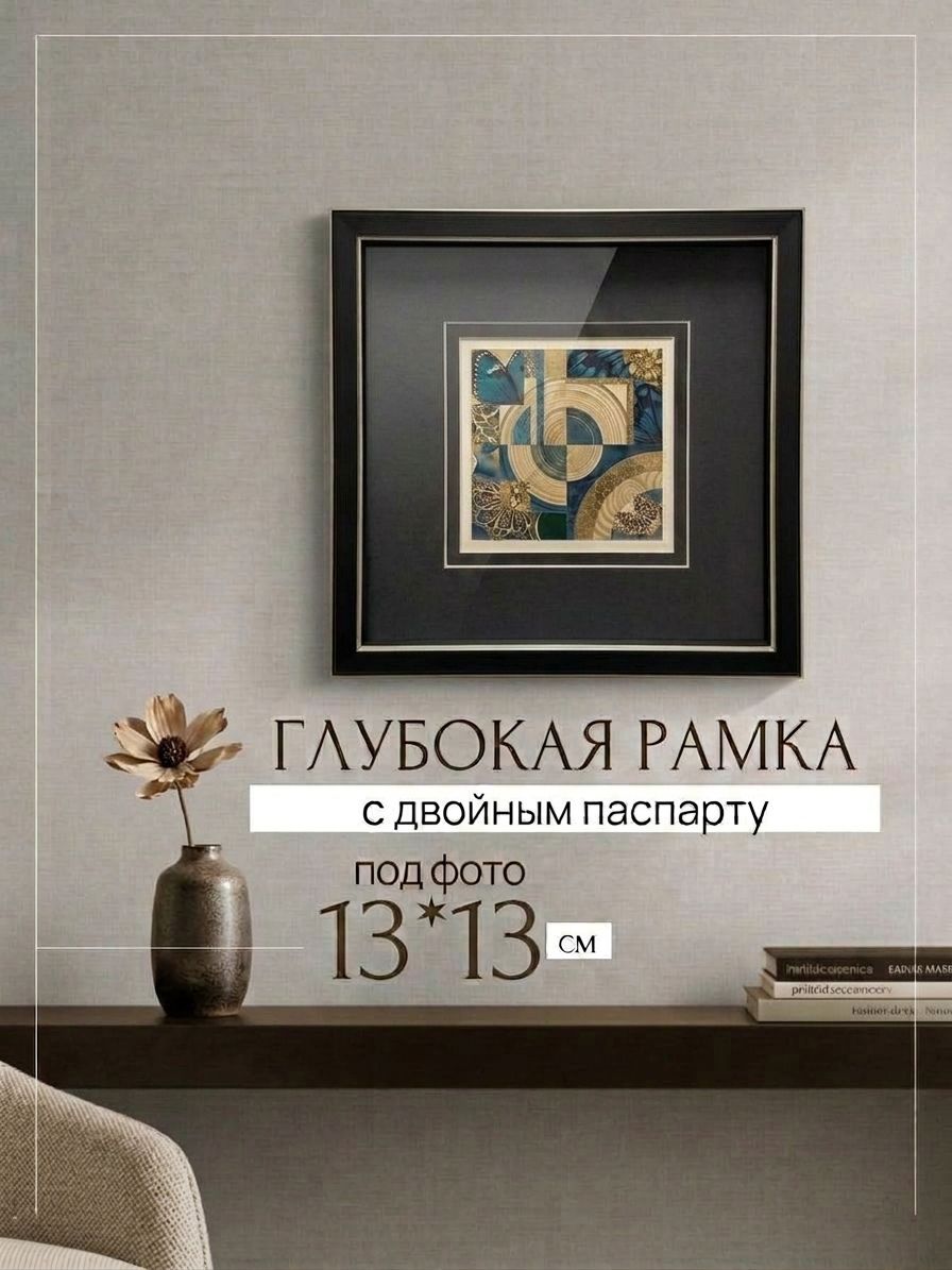 Глубокая рамка с паспарту Привет Багет/Квадратная рамка 25*25 со стеклом