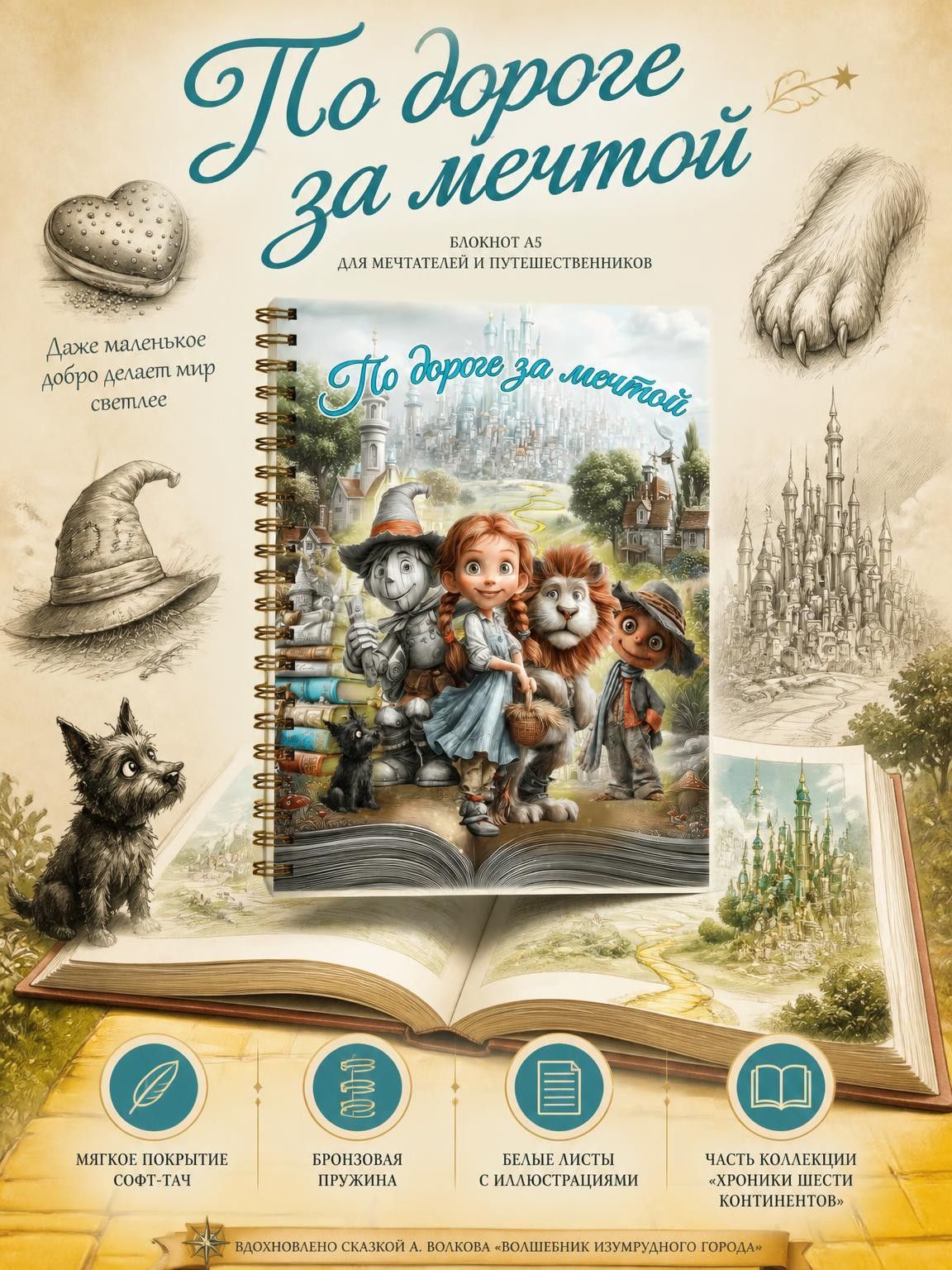 Блокнот для рисования По дороге за мечтой (формат А5)