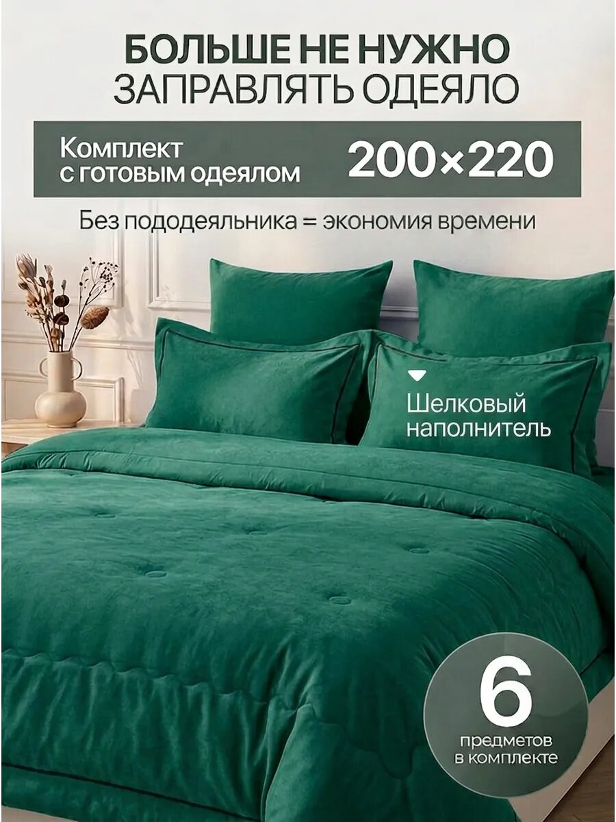 Постельное белье с одеялом Евро