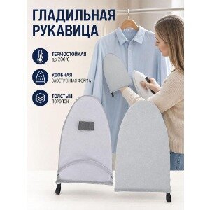 Аксессуар для гладильной доски