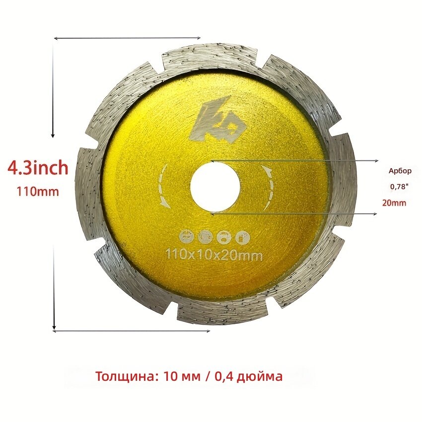 Алмазный отрезной диск 110x20x10 мм, 1 шт, с ножевым зубом и корпусом из высокопрочной стали для резки бетона и кирпича