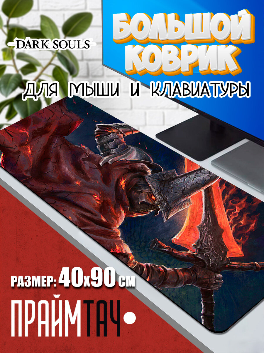 Игровой коврик для мыши большой - Дарк Соулс (Dark Souls) Хранитель Бездны