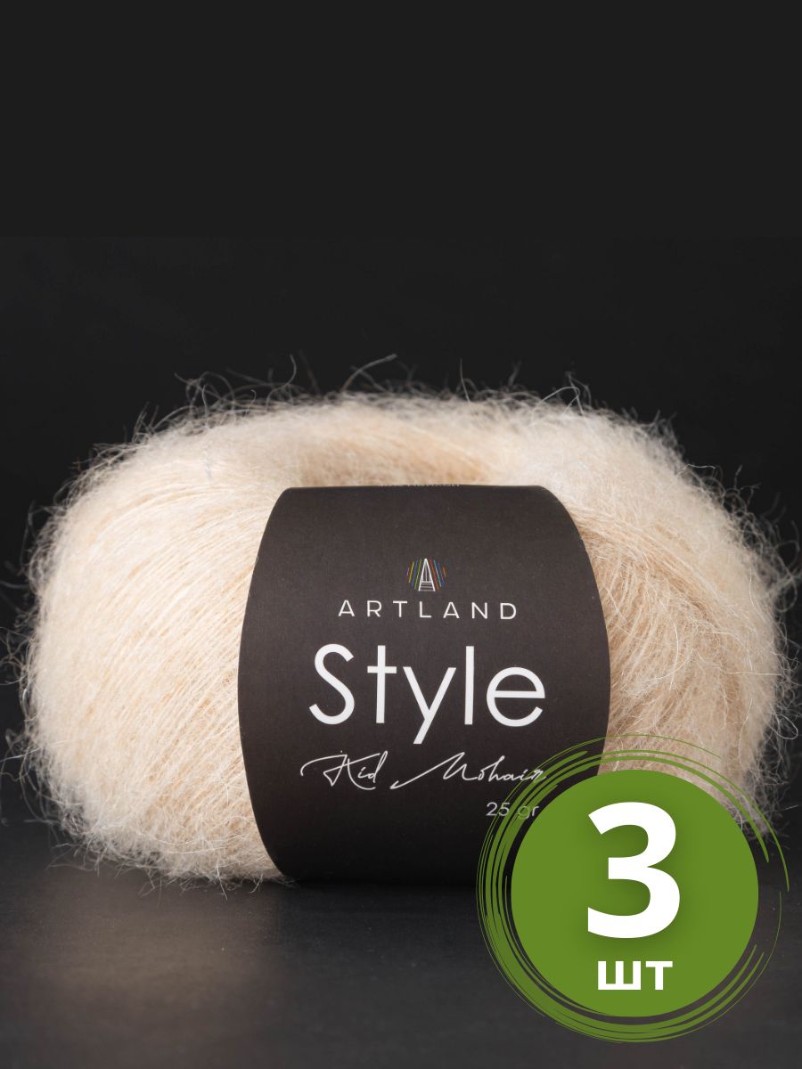 Пряжа ArtLand Style Kid Mohair (Стайл) - 3 мотка Цвет: 72 бежевый, Шерсть-20% Мохер-40% Нейлон-40% 25г 325м