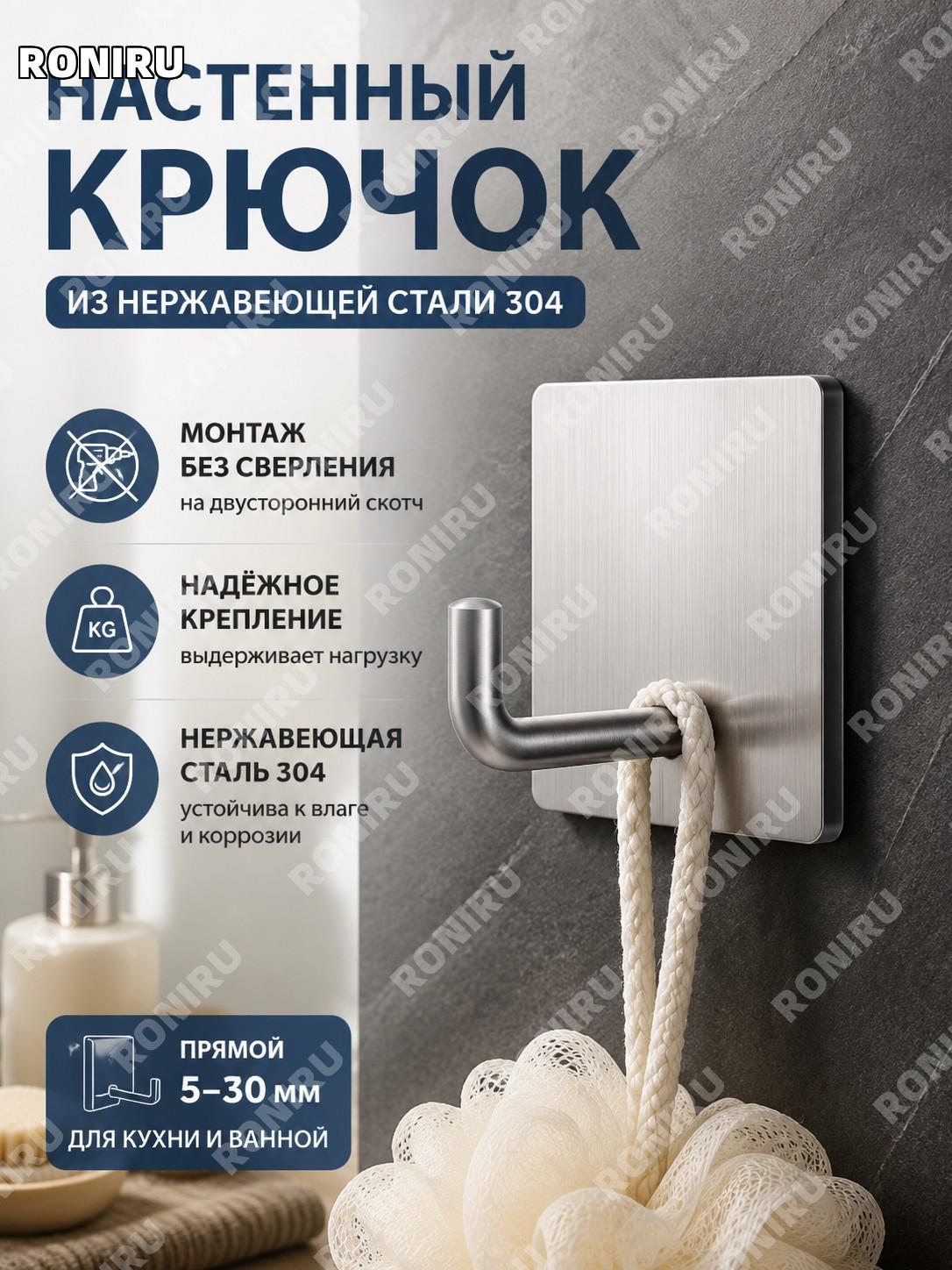 Крючок настенный прямой 5-30 с двусторонней клейкой лентой, подвесной крючок из нержавеющей стали для дома кухни