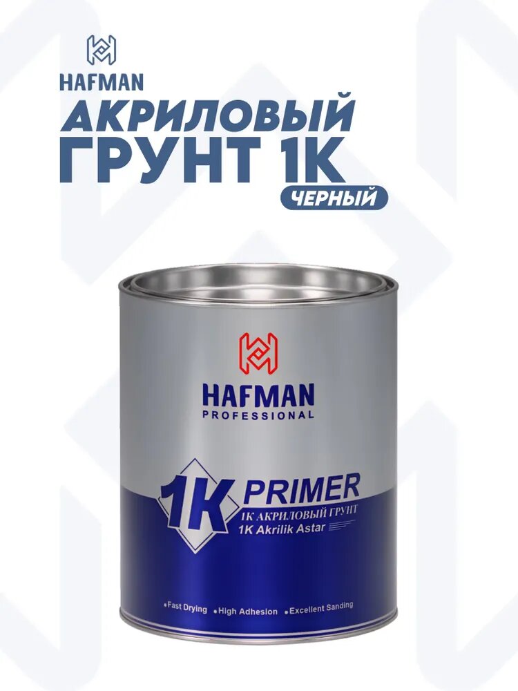 Грунтовка автомобильная акриловая Hafman грунт 1к (однокомпонентный) черный
