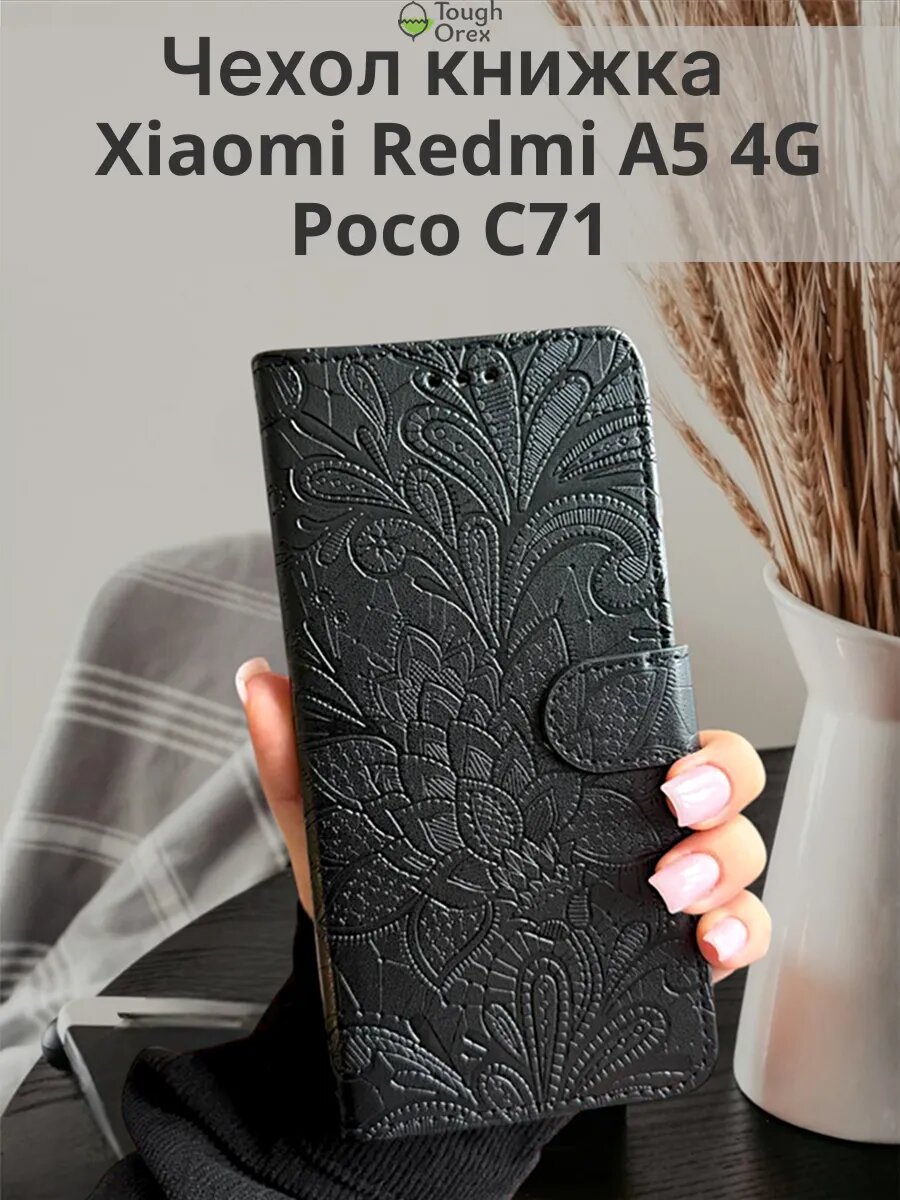 Чехол книжка Poco C71 Редми А5 Поко с71 Xiaomi Redmi A5